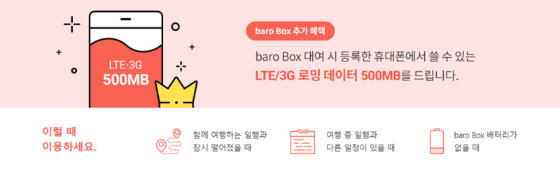 태국 포켓와이파이 바로박스 이벤트 Happy New baro Box♥ : 네이버 블로그