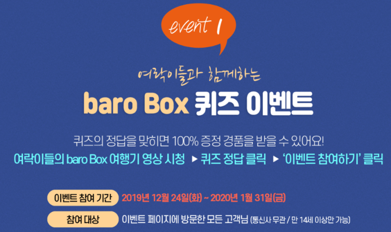 태국 포켓와이파이 바로박스 이벤트 Happy New baro Box♥ : 네이버 블로그