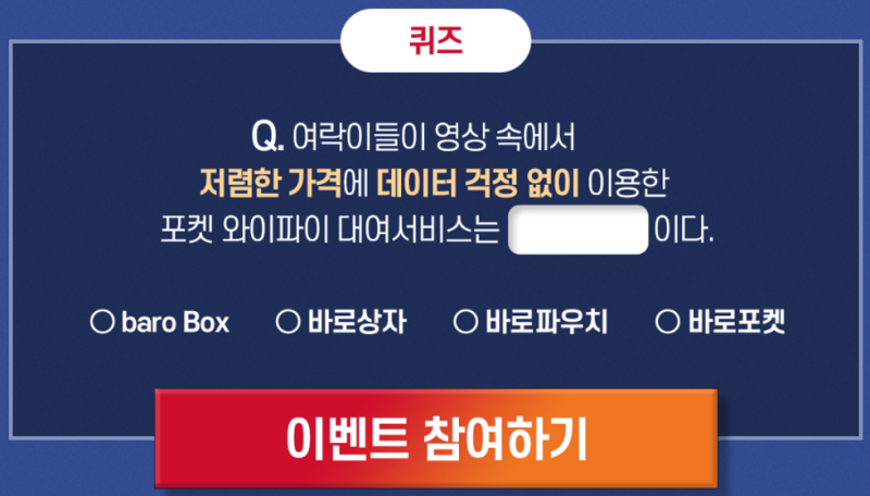 태국 포켓와이파이 바로박스 이벤트 Happy New baro Box♥ : 네이버 블로그