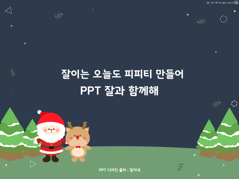 크리스마스 PPT 템플릿은 눈내리는 효과와 함께 : 네이버 블로그