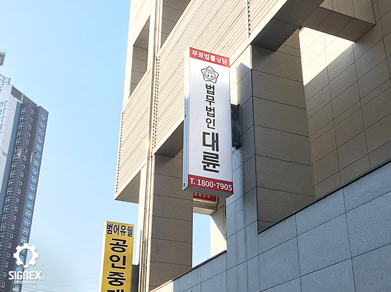 대구간판 - 변호사 사무실 간판 천갈이 대신 시트지로 교체작업 : 네이버 블로그