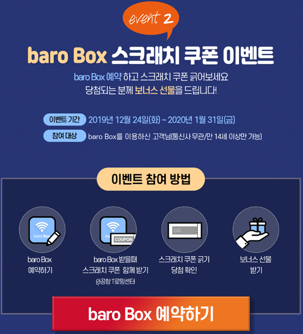 태국 포켓와이파이 바로박스 이벤트 Happy New baro Box♥ : 네이버 블로그