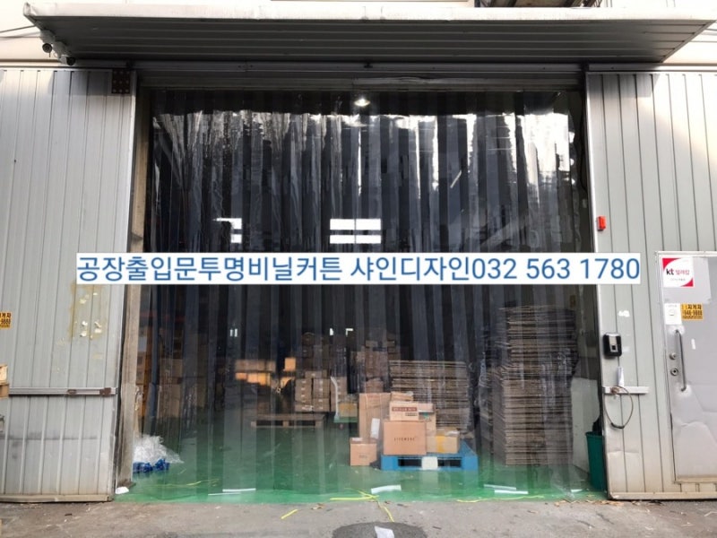 공장출입문 방풍pvc비닐커튼 물류창고pvc비닐커튼 우레탄방풍비닐커튼 투명비닐커튼 온도유지비닐커튼 방진비닐커튼 방한비닐커튼 인천
