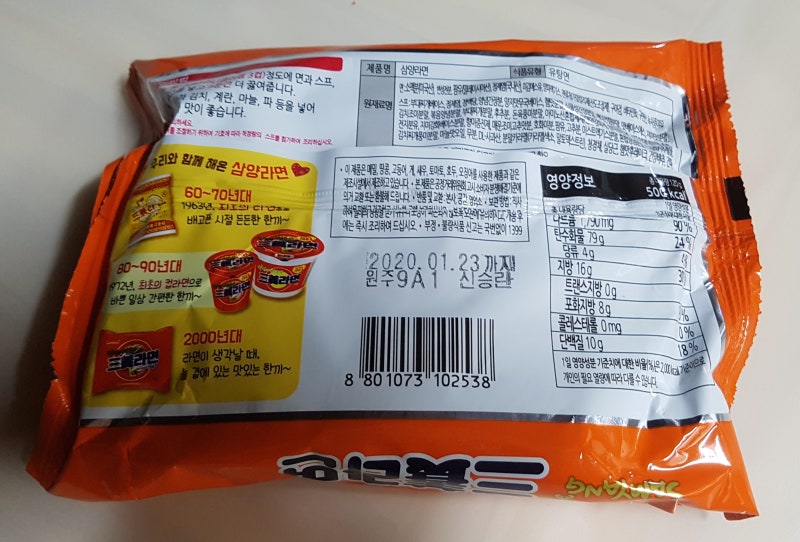 삼양 식품 삼양라면 칼로리열량 및 영양성분정보 물양 조리법 네이버 블로그