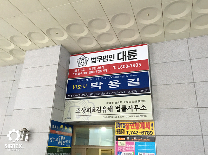 대구간판 - 변호사 사무실 간판 천갈이 대신 시트지로 교체작업 : 네이버 블로그
