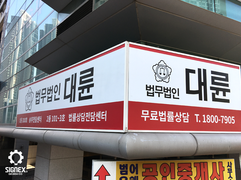 대구간판 - 변호사 사무실 간판 천갈이 대신 시트지로 교체작업 : 네이버 블로그