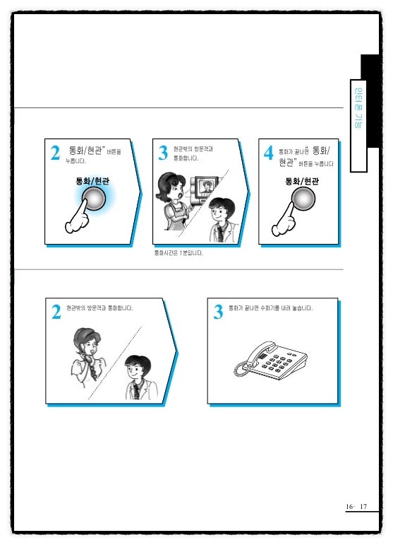 삼성 EZon 인터폰 SHT-704S, 705S, 706S 사용법 / 이지온 인터폰 매뉴얼 : 네이버 블로그