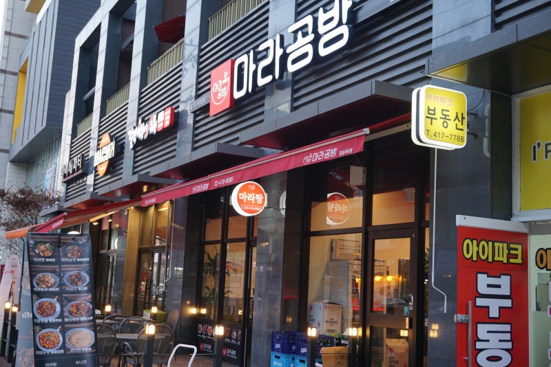 신천 맛집 잠실새내 마라탕 음식점 마라공방 방문 리뷰 네이버 블로그