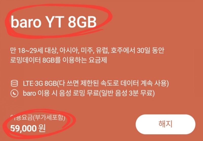 [호주여행준비] skt baro 로밍 요금제로 해외여행 준비 간편하게 끝내기 - 2주 사용한 데이터는 얼마? : 네이버 블로그