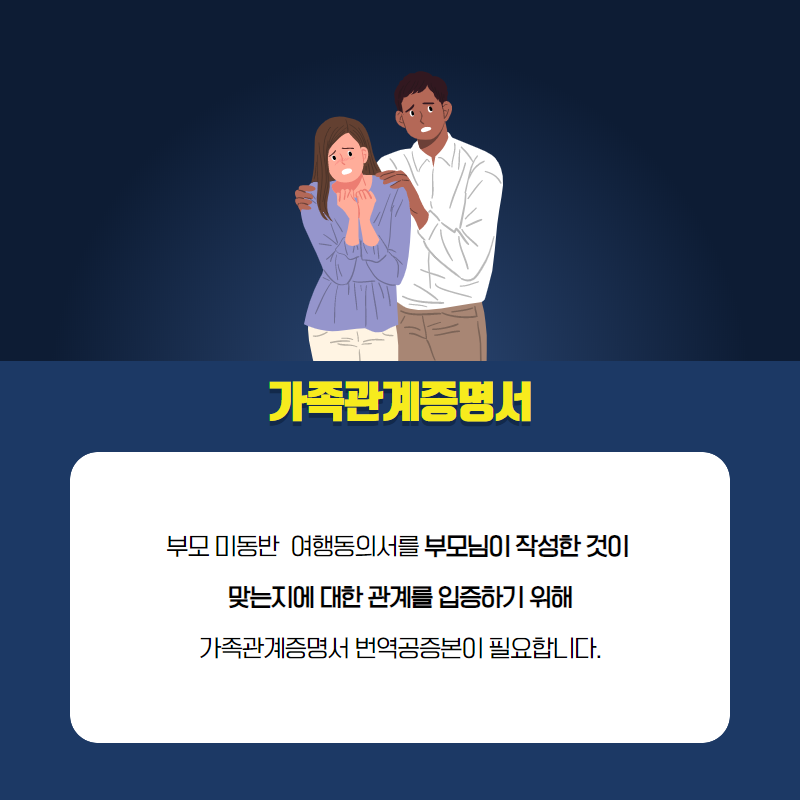 미성년자 해외여행 이젠 부모여행동의서 챙겨요 네이버 블로그