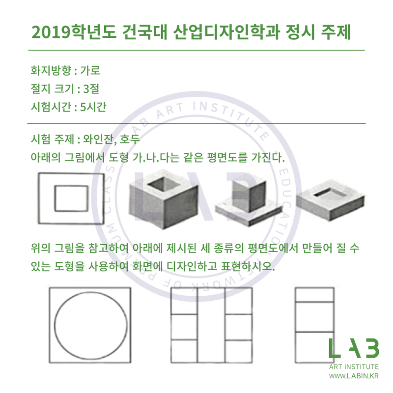 미대갈랩 정시 2016~2019학년도 건국대학교 정시 기출문제 모음 산업디자인과 네이버 블로그