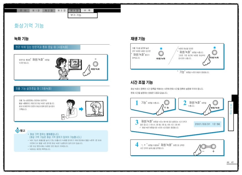 EZon 인터폰 매뉴얼 / SHT-705P : 네이버 블로그