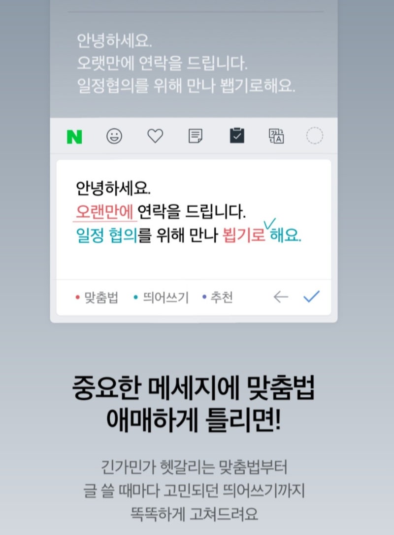 핸드폰 키보드 자판 어플추천 자주 쓰는 문구 맞춤법 번역해주는 네이버스마트보드 네이버 블로그