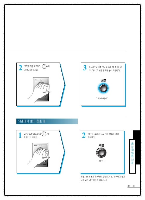 삼성 EZon 인터폰 SHT-704S, 705S, 706S 사용법 / 이지온 인터폰 매뉴얼 : 네이버 블로그