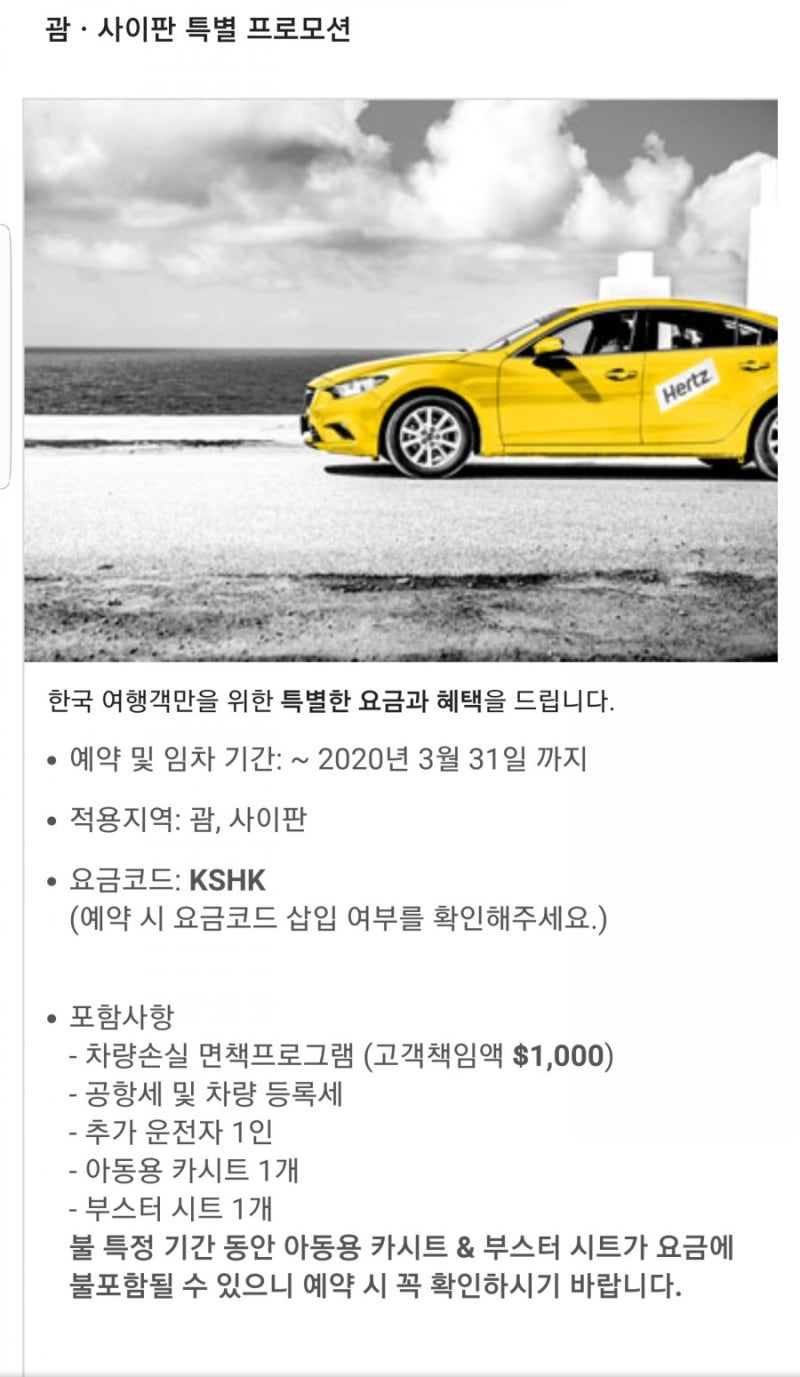 괌 렌트카 공항에서 렌트하기 Hertz 허츠 렌트카 할인 정보 주유 팁 주유소 추천 운전 주의사항 네이버 블로그