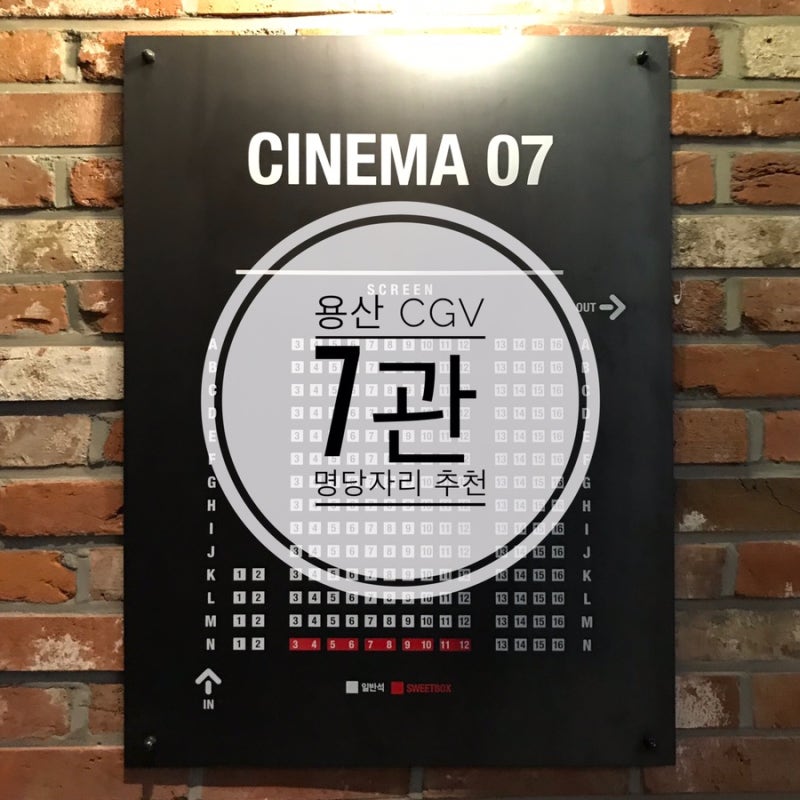 용산 CGV 7관 명당자리 추천 :: 백두산 :: 관람 후기 : 네이버 블로그