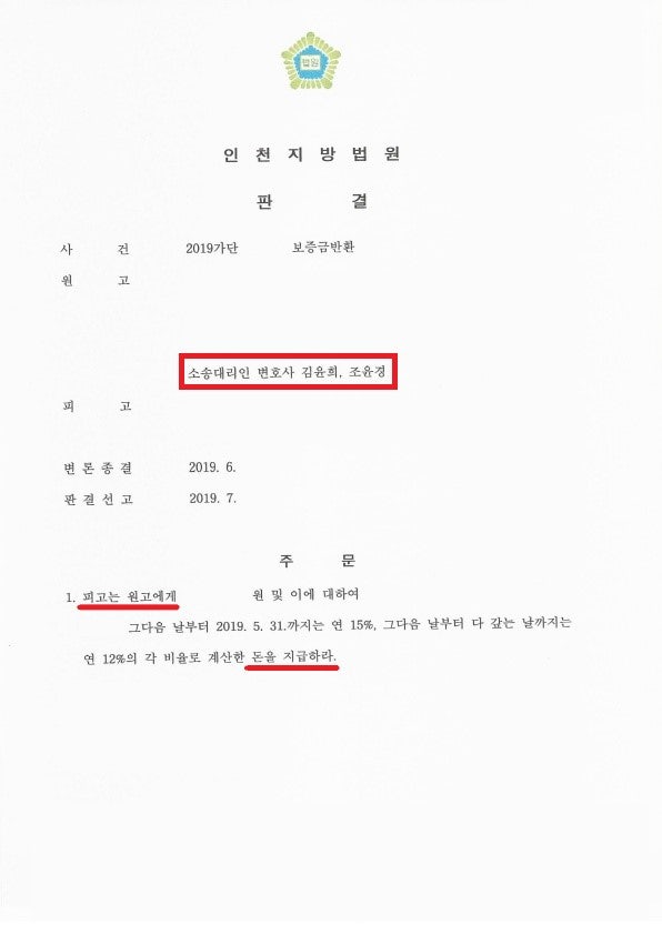 인천승소사례 임차보증금반환소송 승소사례 네이버 블로그
