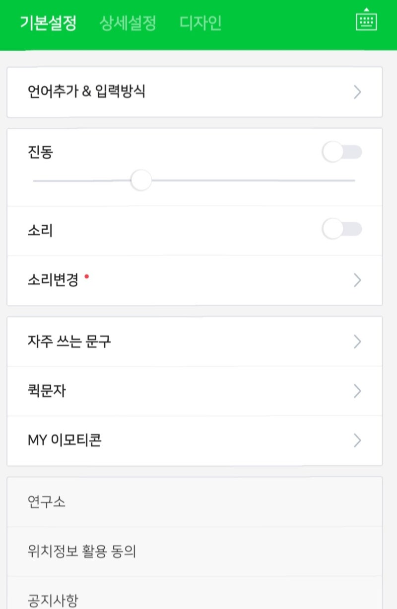 핸드폰 키보드 자판 어플추천 자주 쓰는 문구 맞춤법 번역해주는 네이버스마트보드 네이버 블로그