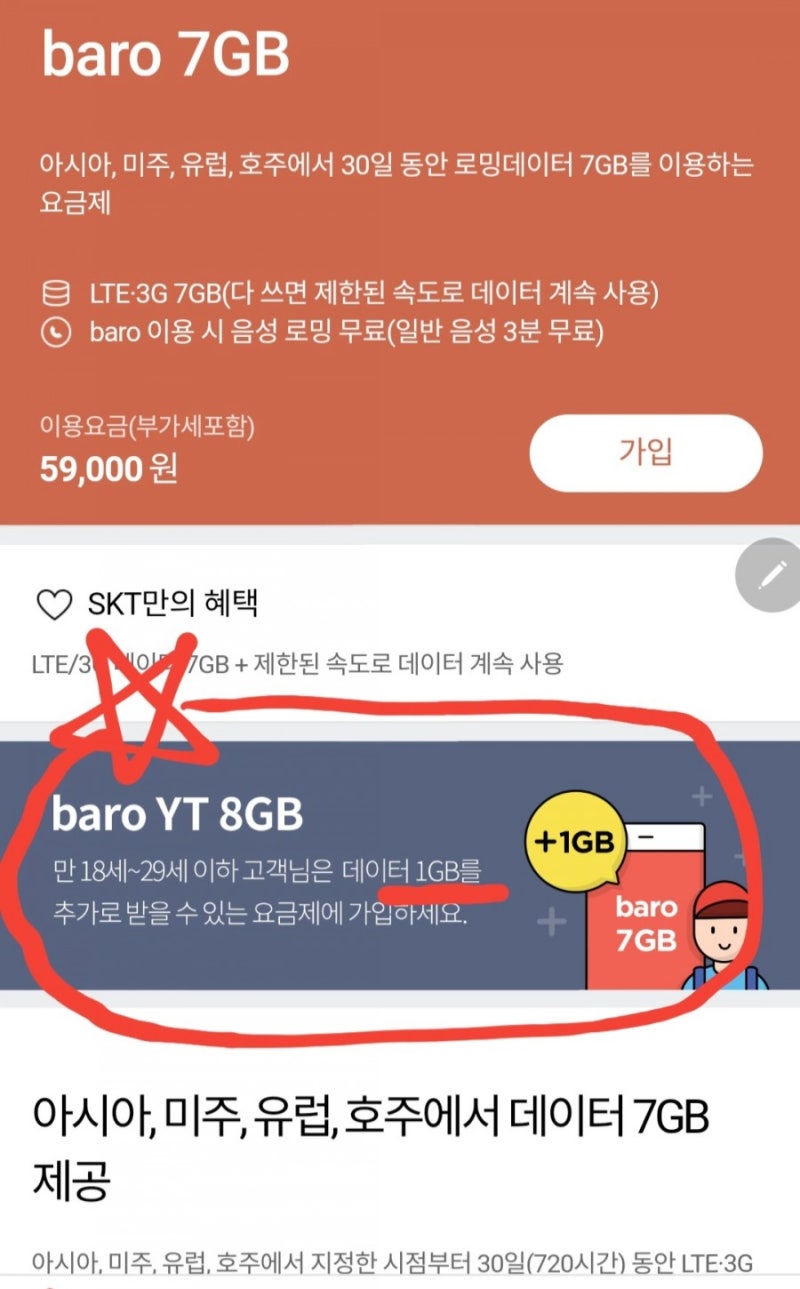 [호주여행준비] skt baro 로밍 요금제로 해외여행 준비 간편하게 끝내기 - 2주 사용한 데이터는 얼마? : 네이버 블로그
