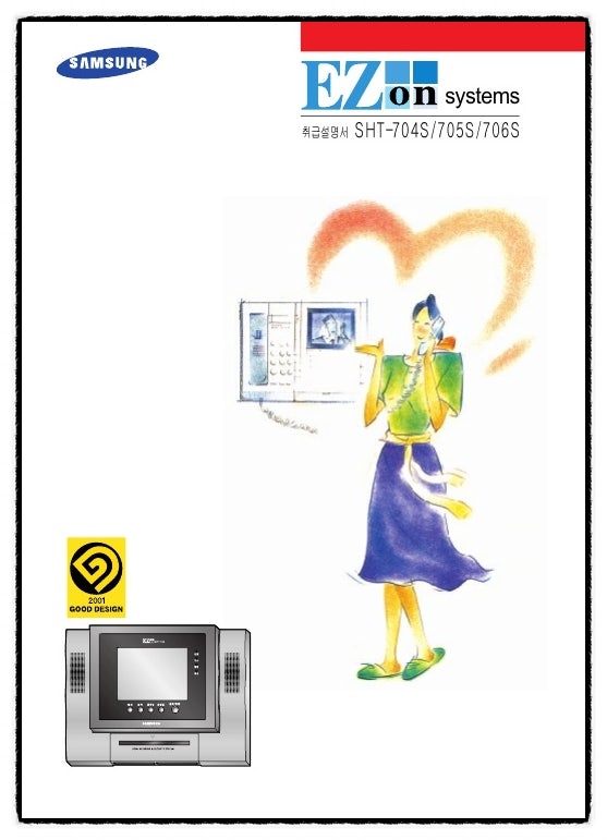 삼성 EZon 인터폰 SHT-704S, 705S, 706S 사용법 / 이지온 인터폰 매뉴얼 : 네이버 블로그