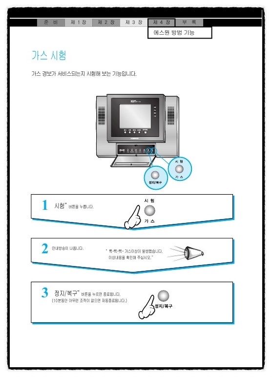 삼성 EZon 인터폰 SHT-704S, 705S, 706S 사용법 / 이지온 인터폰 매뉴얼 : 네이버 블로그
