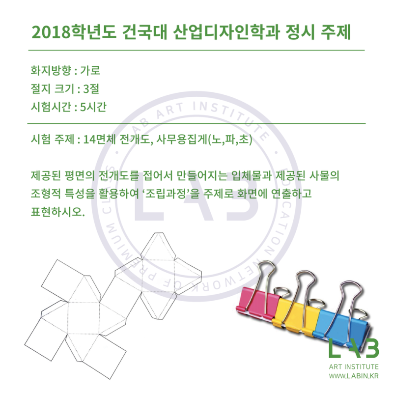 미대갈랩 정시 2016~2019학년도 건국대학교 정시 기출문제 모음 산업디자인과 네이버 블로그