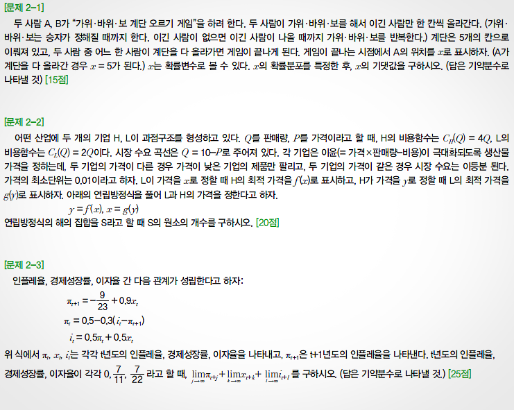 건국대 수리논술 2020학년도 건국대학교 논술우수자전형 상경계열 모의논술 기출해설 네이버 블로그