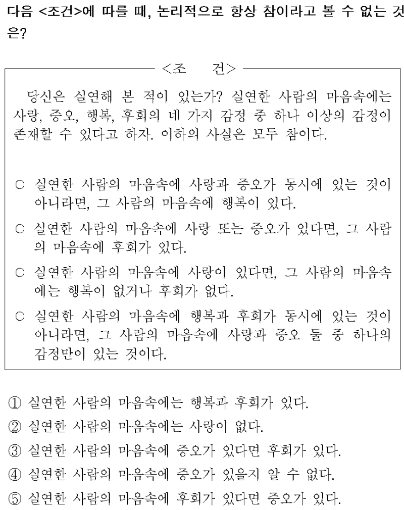 Psat 입법고시 기출문제 해설 2018년 언어논리 가책형 31번 네이버 블로그