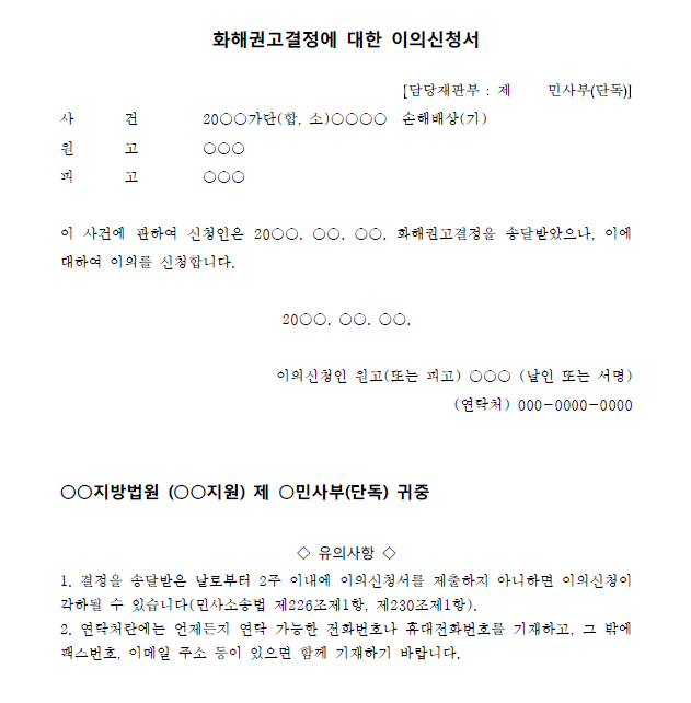 민사소송양식 화해권고결정에 대한 이의신청서 무료서식 네이버 블로그