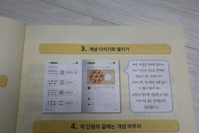 초1수학 공부법 키출판사 그림으로 개념잡는 초등수학1 1 네이버 블로그