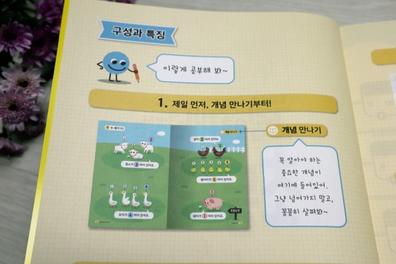 초1수학 공부법 키출판사 그림으로 개념잡는 초등수학1 1 네이버 블로그