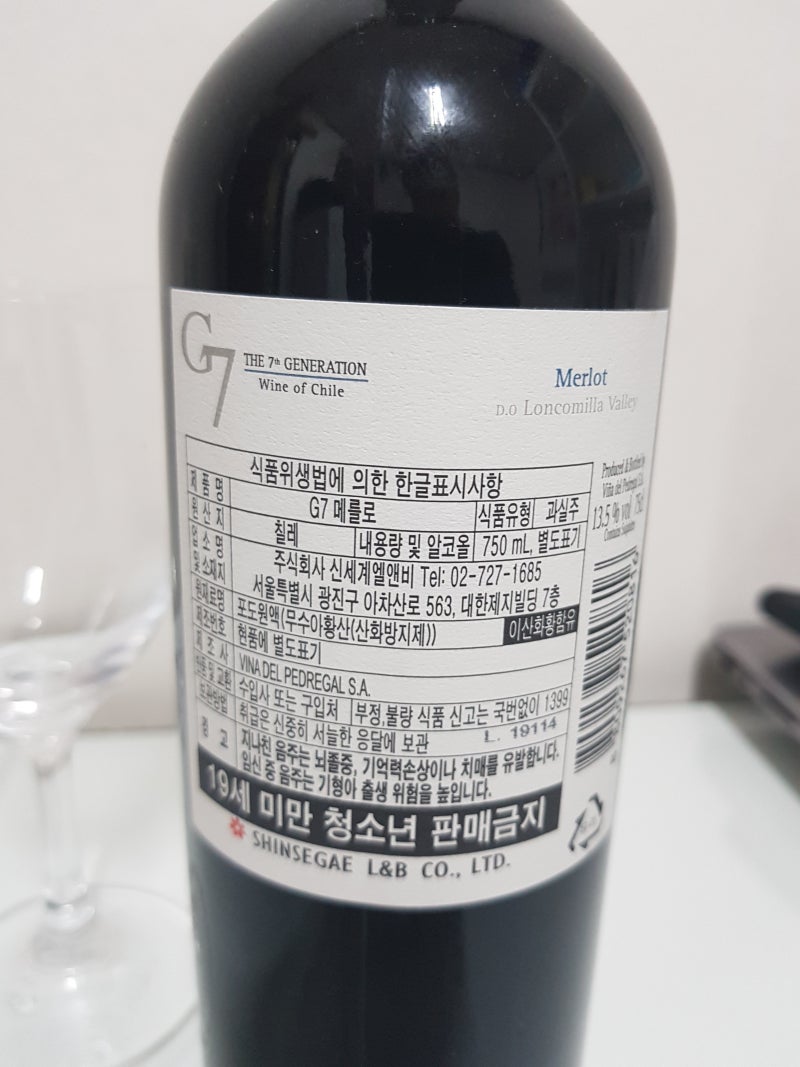 [대학생의 와인 리뷰] G7 Merlot - 가성비 와인 : 네이버 블로그