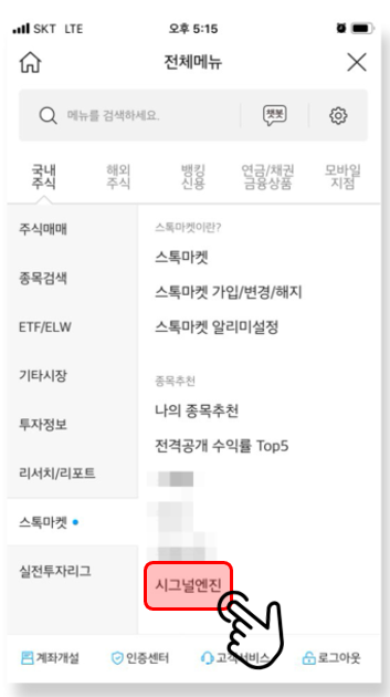 공지 시그널엔진 구독서비스 이용법 신한금융투자 알파 Mts 스톡마켓 시그널랩머니스테이션텔레그램 채널주식경제