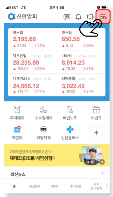 공지 시그널엔진 구독서비스 이용법 신한금융투자 알파 Mts 스톡마켓 시그널랩머니스테이션텔레그램 채널주식경제