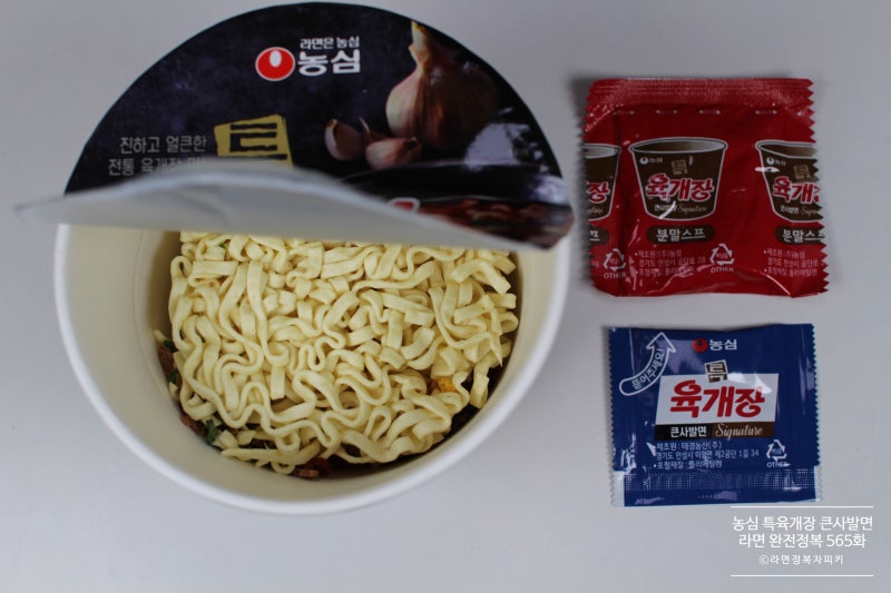 농심 특육개장 큰사발면 라면 완전정복 565화 네이버 블로그