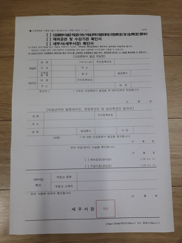 정부 민원24 인감증명서 대리발급 양식출력 위임장 작성요령 군포 주민센터 이용시간 연말정산 서류준비 네이버 블로그
