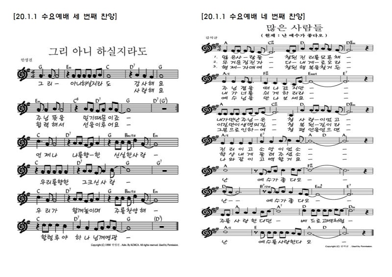 수요예배 찬양콘티20200101 평안을 너에게 주노라기뻐하며 왕께 노래 부르리그리 아니 하실지라도많은 사람들우리 보좌