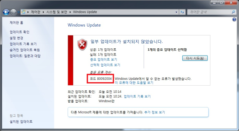 80092004 KB4490628 윈도우 업데이트 에러 해결 : 네이버 블로그