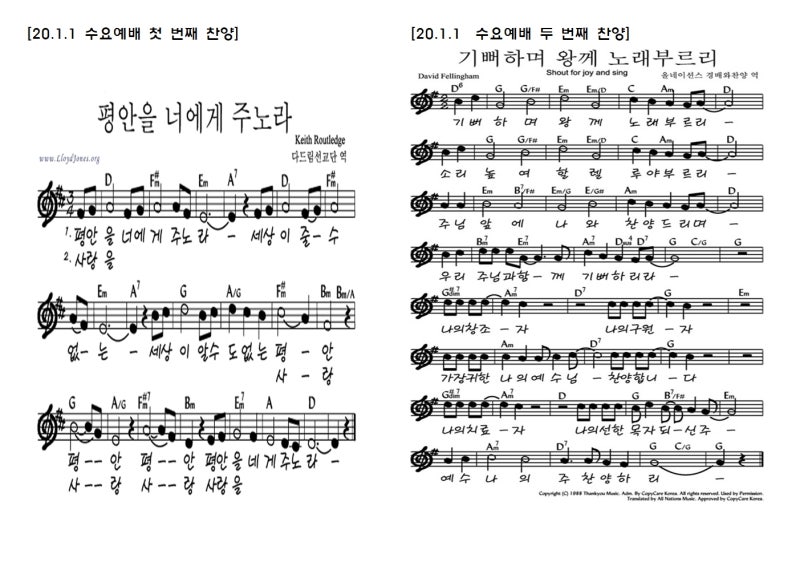 수요예배 찬양콘티20200101 평안을 너에게 주노라기뻐하며 왕께 노래 부르리그리 아니 하실지라도많은 사람들우리 보좌