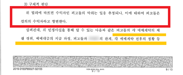 사해행위취소소송 피고 대응전략 수익자의 선의 항변 네이버 블로그