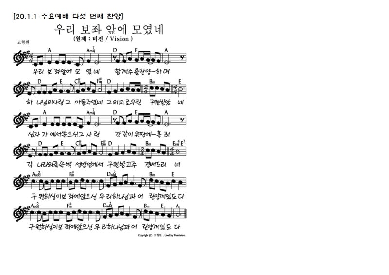 수요예배 찬양콘티20200101 평안을 너에게 주노라기뻐하며 왕께 노래 부르리그리 아니 하실지라도많은 사람들우리 보좌