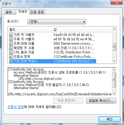 SSL인증서 유효성 검증방법 (OCSP & CRL ) : 네이버 블로그