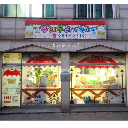 빨간우산style로 어린이집 예쁘게 꾸미기어린이집그림썬팅 네이버 블로그