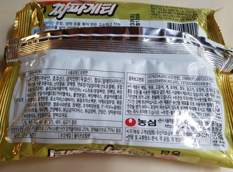 농심 올리브 짜파게티 칼로리열량 및 영양성분정보 자파게티 짜장면 자장면 짜장라면 조리법 물양 영양정보 네이버 블로그