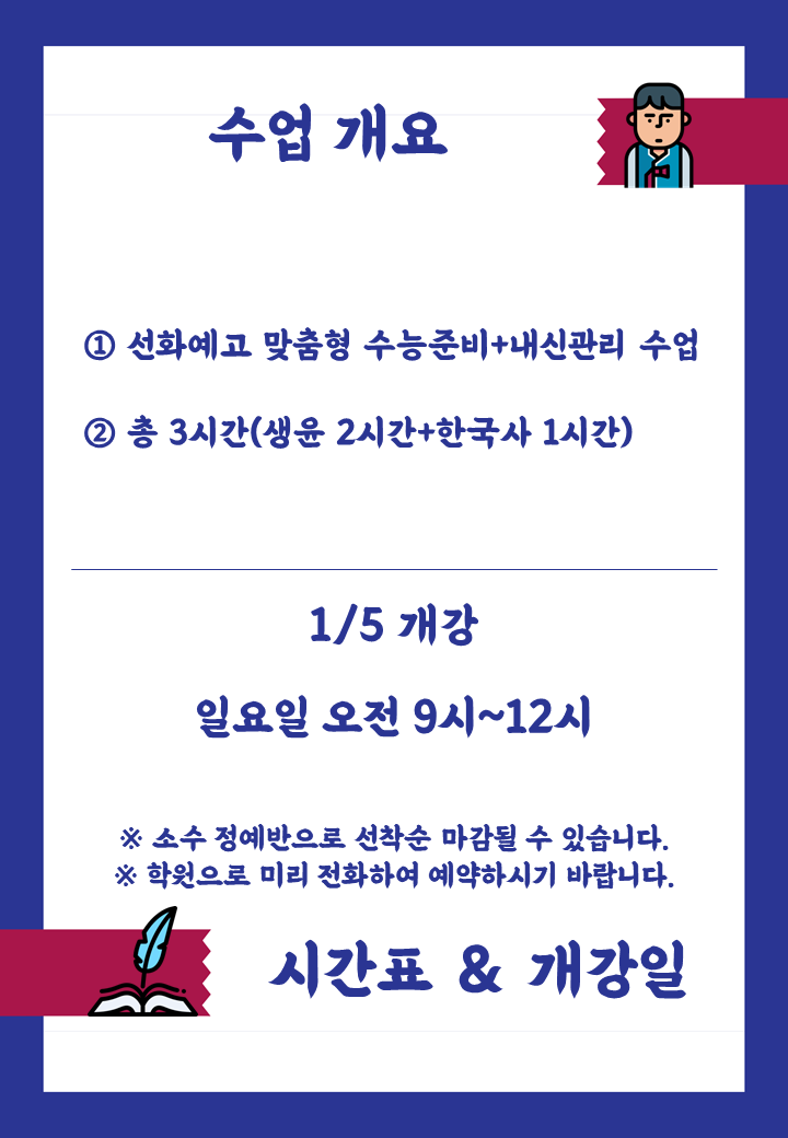 선화예고 예비 고2 개강 안내 생활과 윤리 한국사 네이버 블로그