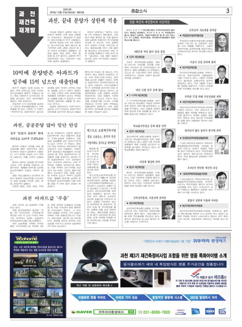 과천신문 주귀뚜라미환경테크 음식물쓰레기 자동이송설비 시스템 소개 네이버 블로그