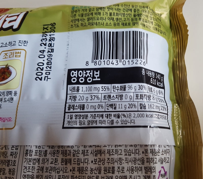 농심 올리브 짜파게티 칼로리열량 및 영양성분정보 자파게티 짜장면 자장면 짜장라면 조리법 물양 영양정보 네이버 블로그