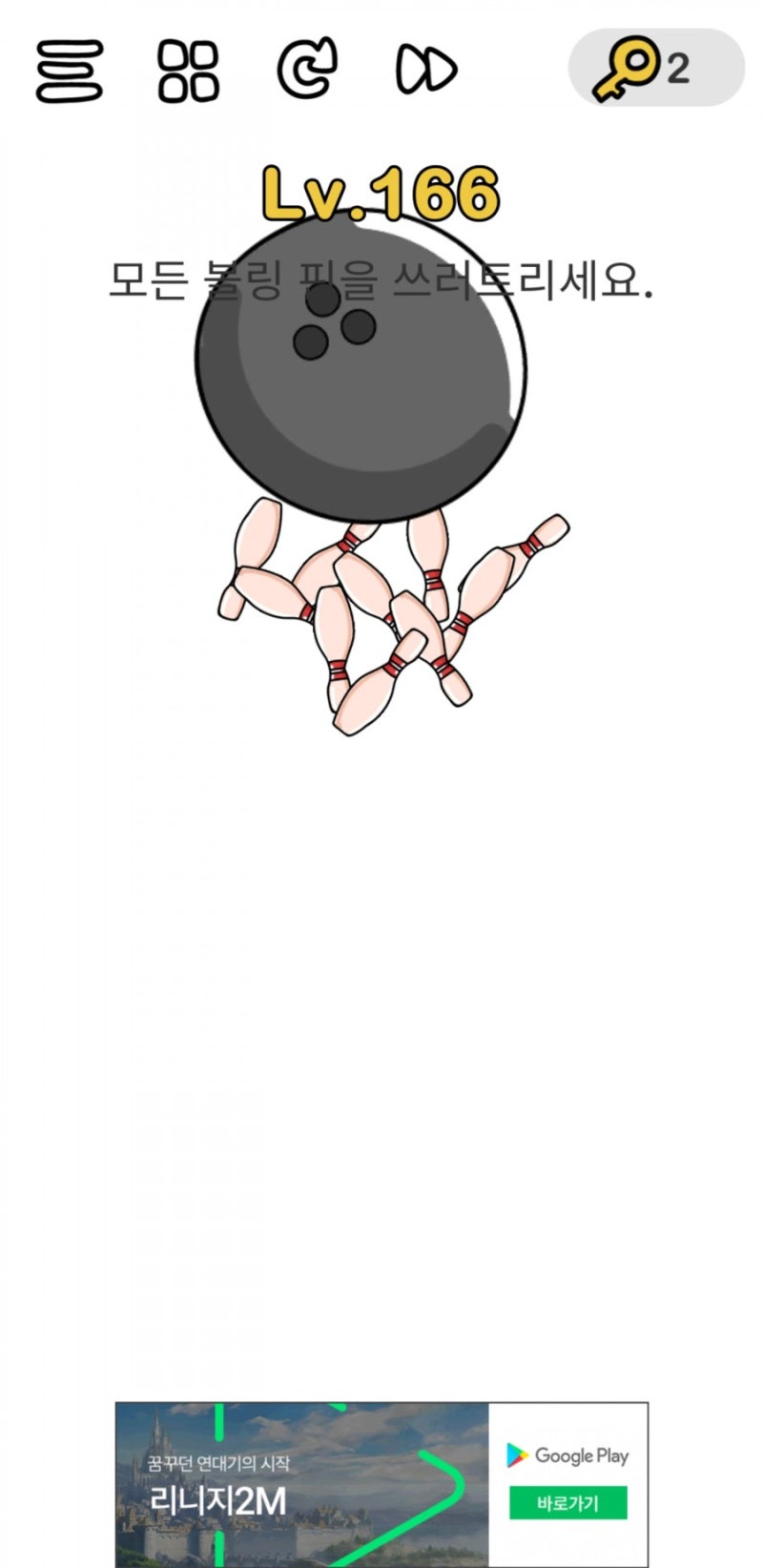 브레인 아웃(Brain Out) 공략/정답 ( 166~180 ) : 네이버 블로그