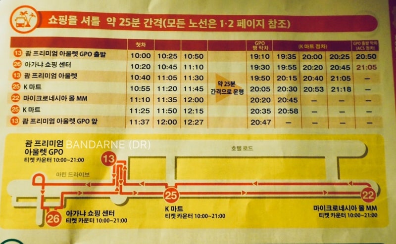 괌 버스 트롤리 쇼핑몰 무료버스 투몬 셔틀버스 노선도 시간표 정류장 쇼핑몰 무료 셔틀 레아레아 네이버 블로그