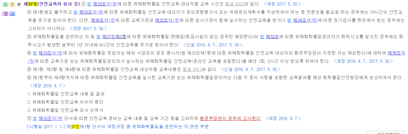 화관법 유해화학물질 종사자and취급자 안전교육 대상자별 교육시간 네이버 블로그